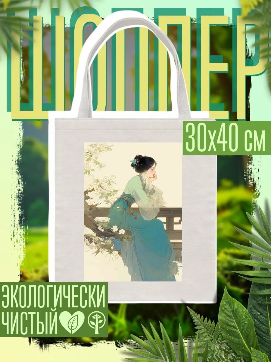 Сумка шоппер