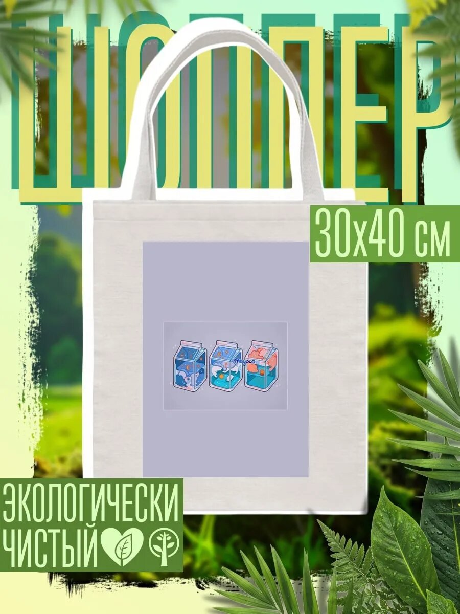 Сумка шоппер