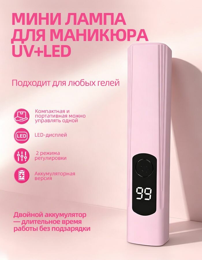 Мини лампа для маникюра. УФ-лампа для наращивания ногтей, подходит для полимеризации гель-лака.