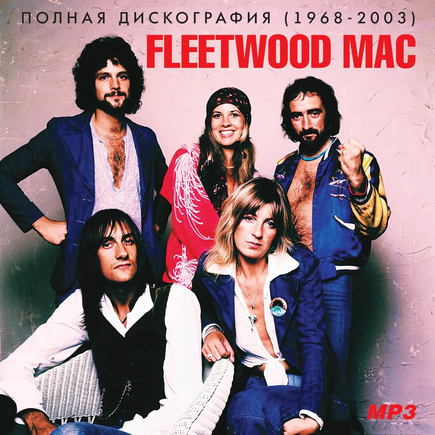 Fleetwood Mac - Полная дискография (1968-2003) (Запись на CDR) (MP3)