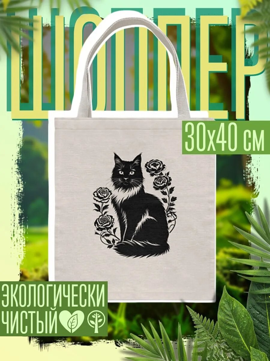 Сумка шоппер