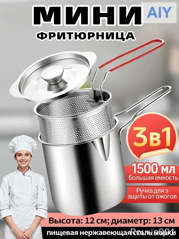 Мини-фритюрница Универсальная