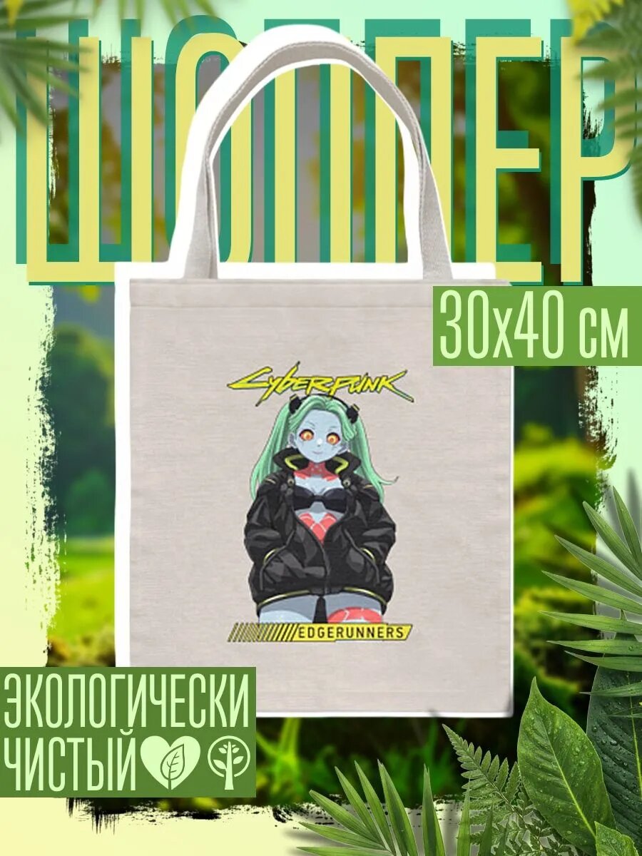 Сумка шоппер