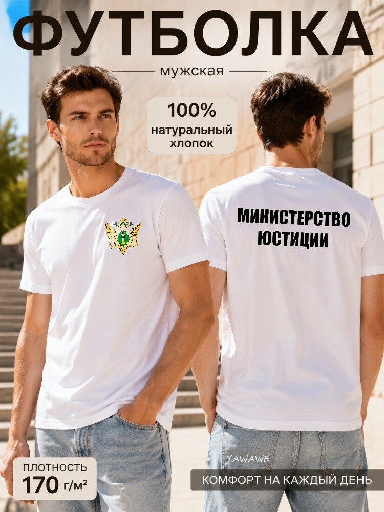 Футболка Министерства юстиции Расслабляющая версия-подарок на лето Белый 48