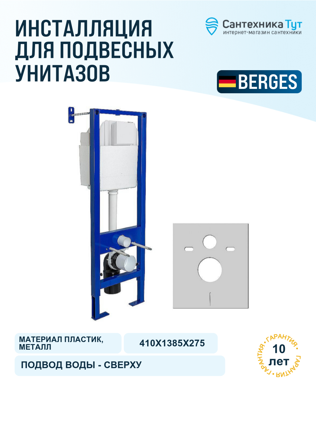 Инсталляция Berges Atom 040330 для унитаза без клавиши смыва
