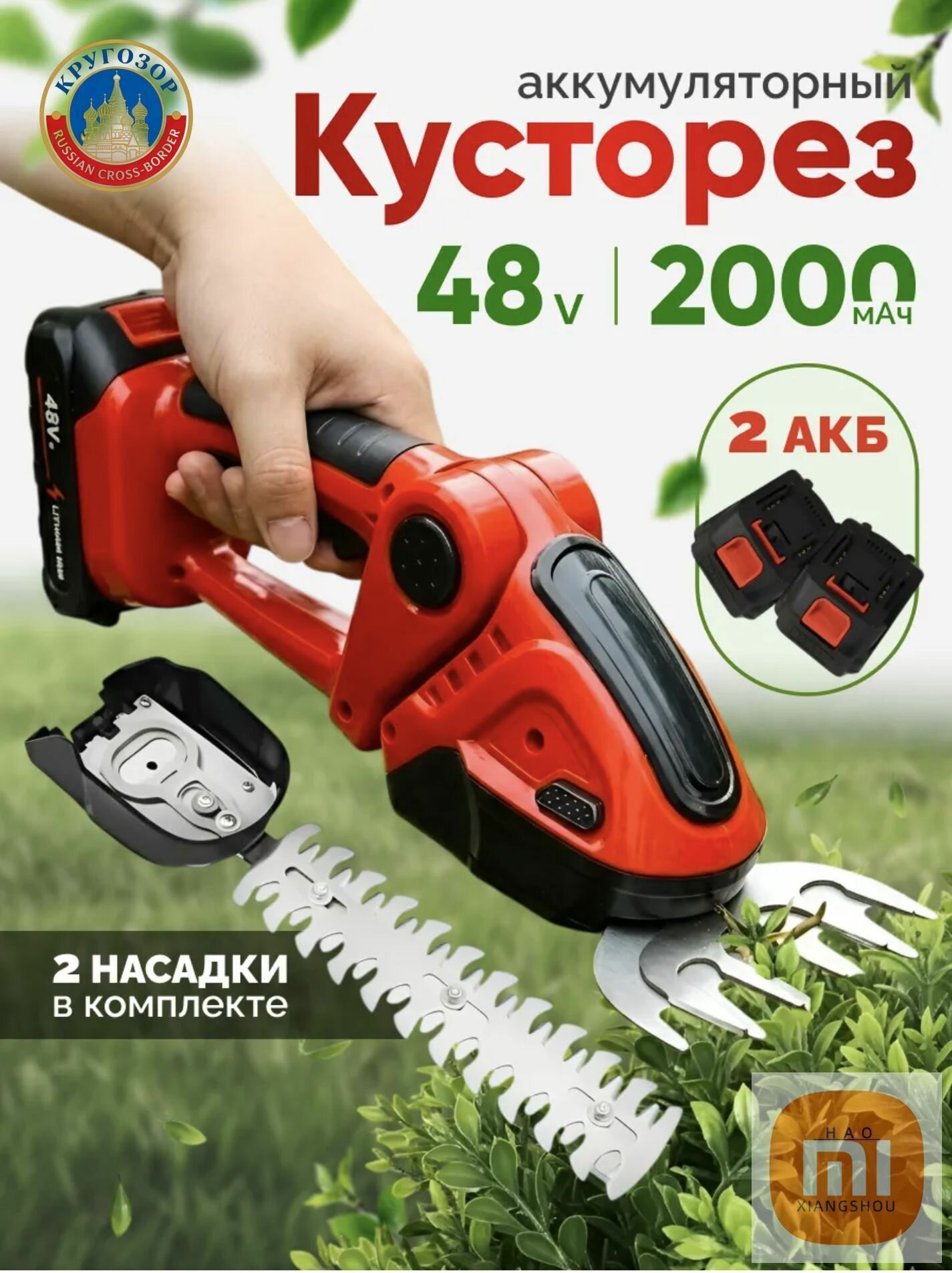 Кусторез