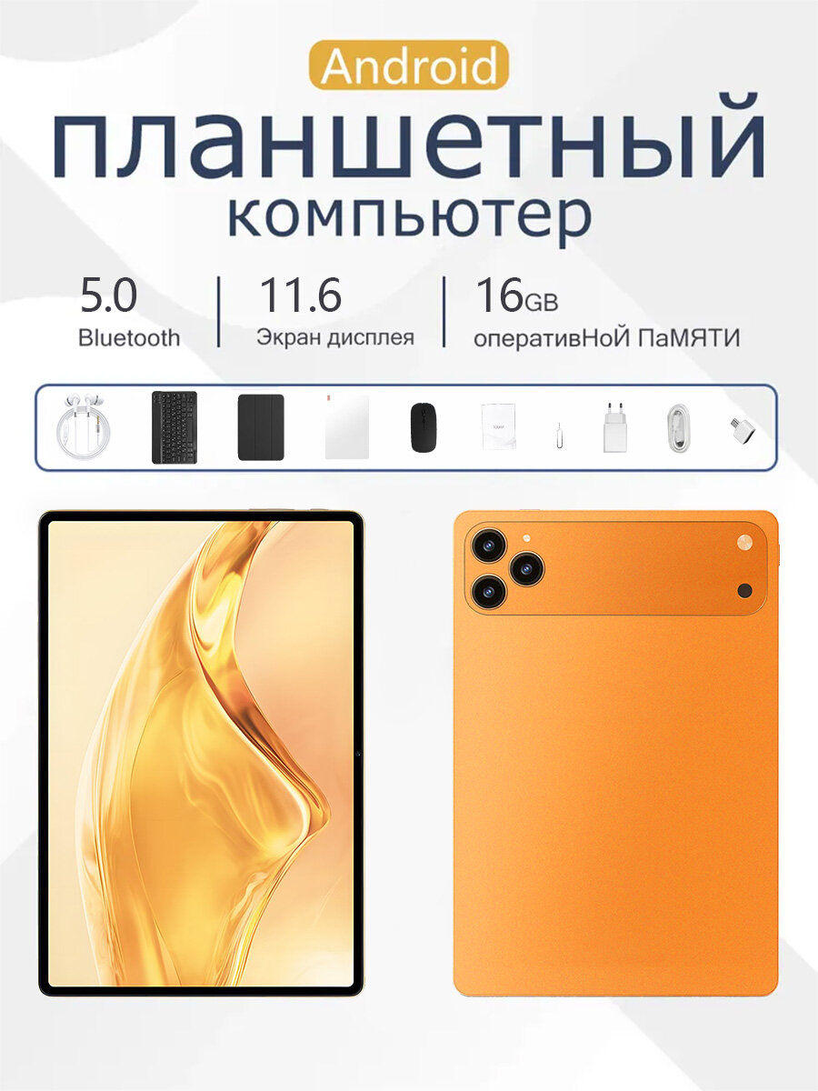 Планшет андроид 17 Pro Max, 16 ГБ/1 ТБ, с клавиатурой, мышкой и стилусом экрана 11.6'