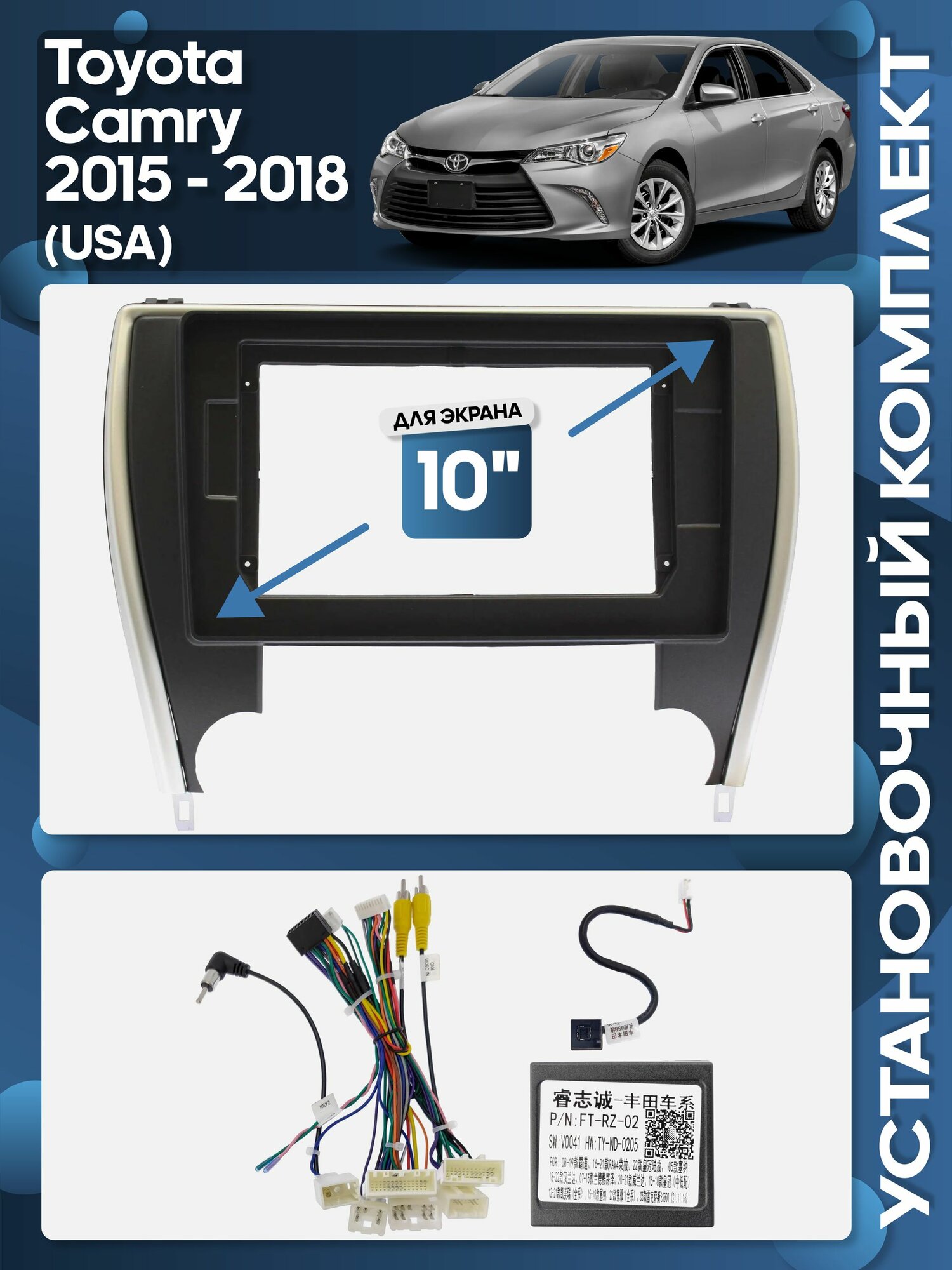 Рамка переходная Toyota Camry 2015 - 2018 (USA) + проводка для 10" магнитолы / Wide Media