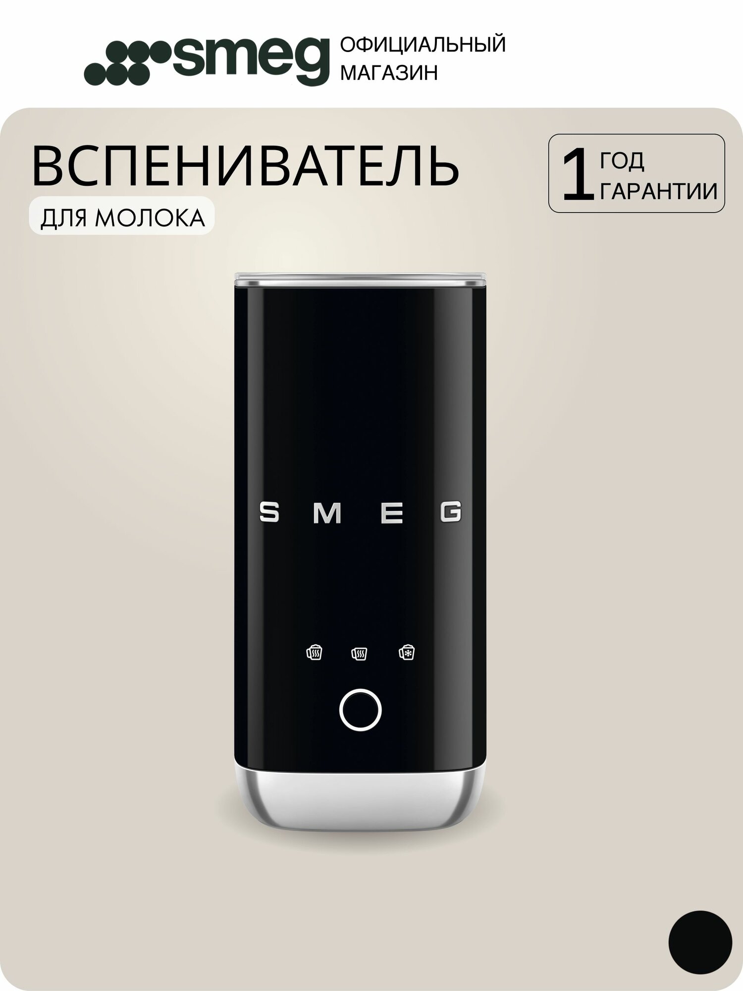 Вспениватель молока SMEG MFF02BLEU, цвет черный глянцевый