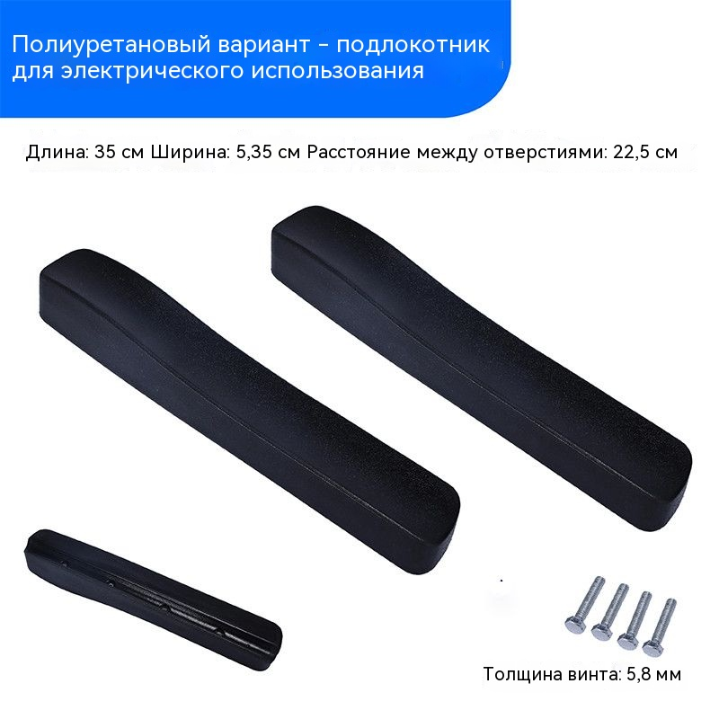 Подлокотники для инвалидной коляски "Пандус", пенополиуретан, черные