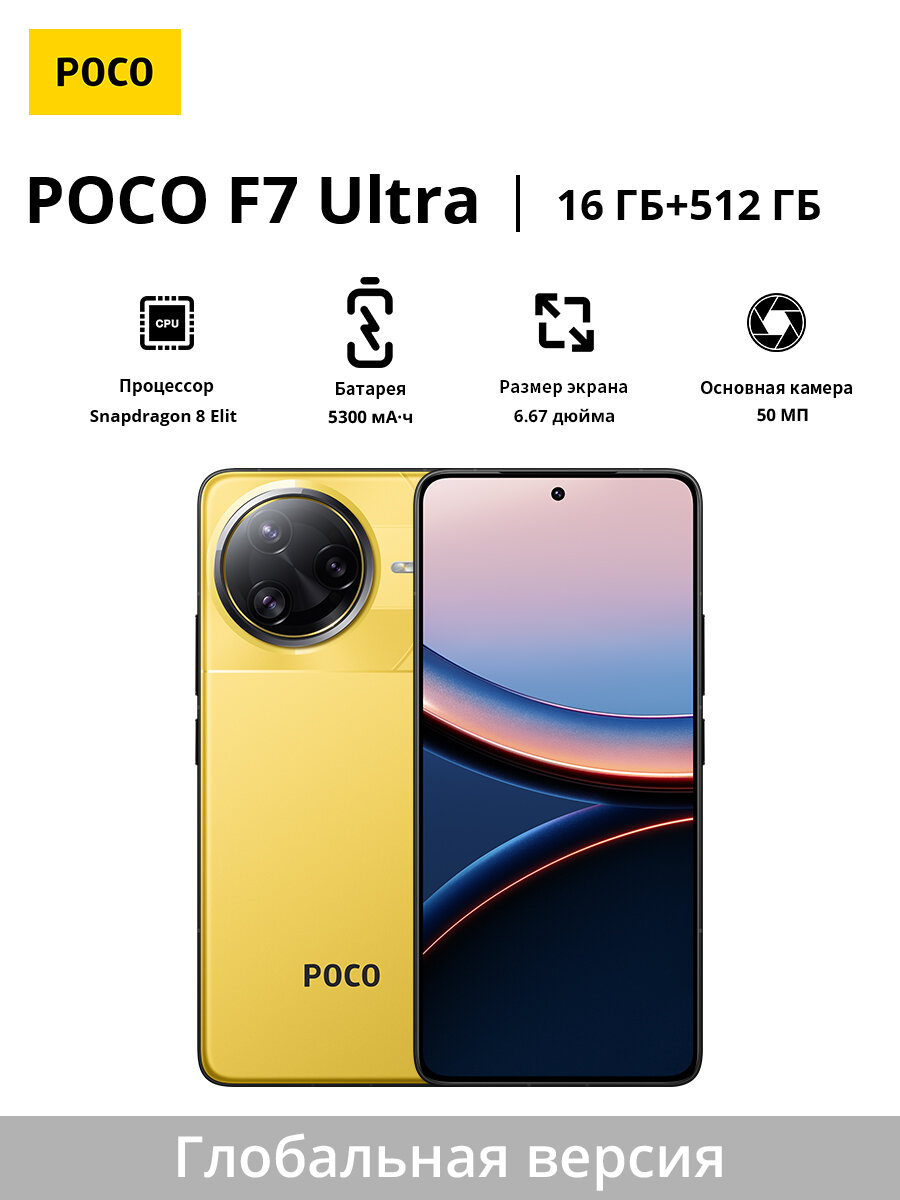 Смартфон POCO POCO F7 Ultra на чипе Snapdragon 8 Elite