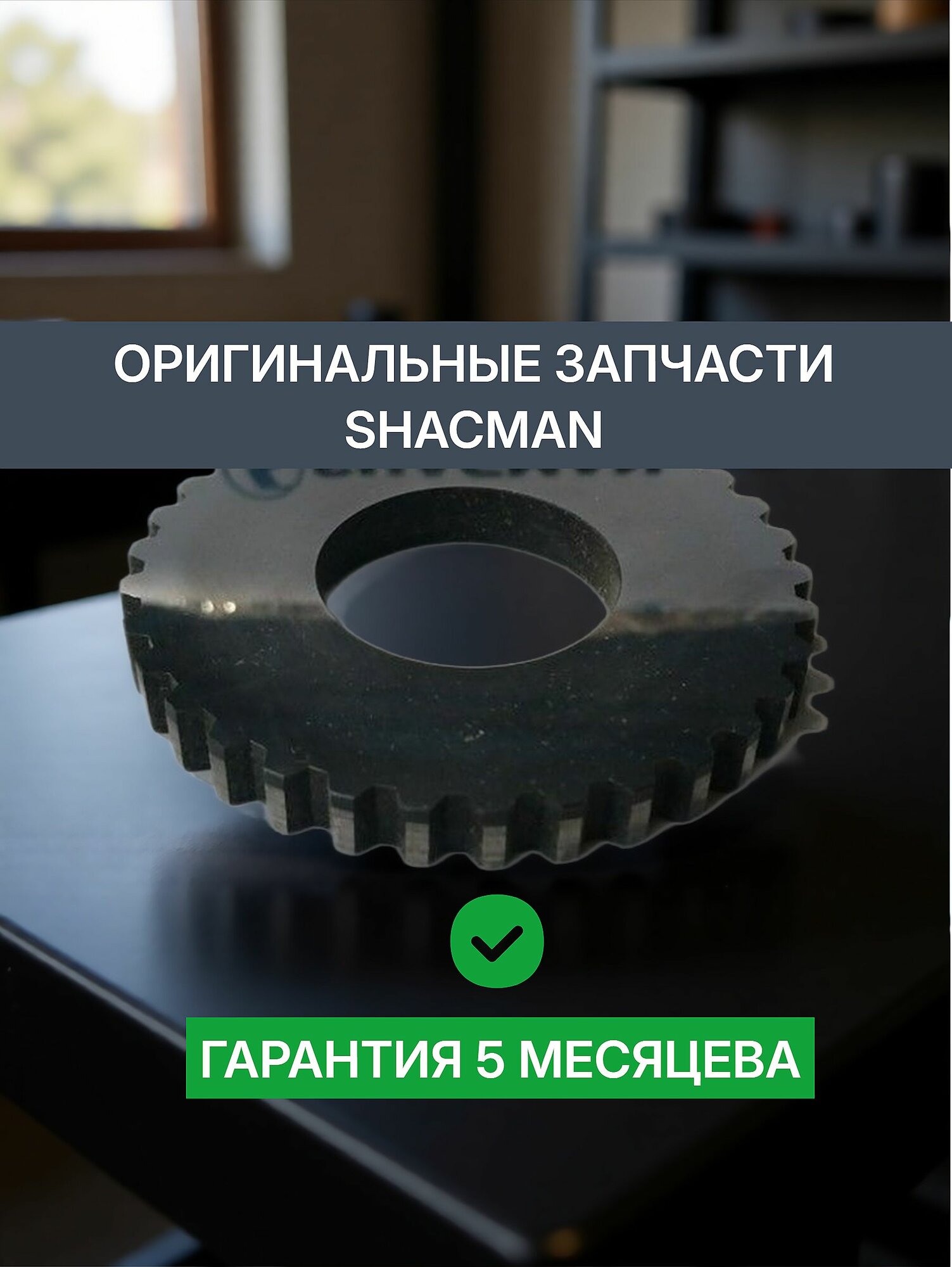 Шестерня первичного вала ZF 12TX2620TD Shacman арт. 1359.302.006