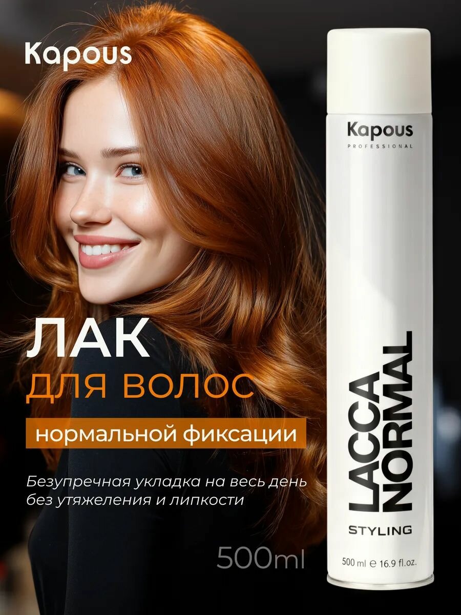 Kapous Лак для волос, 500 мл