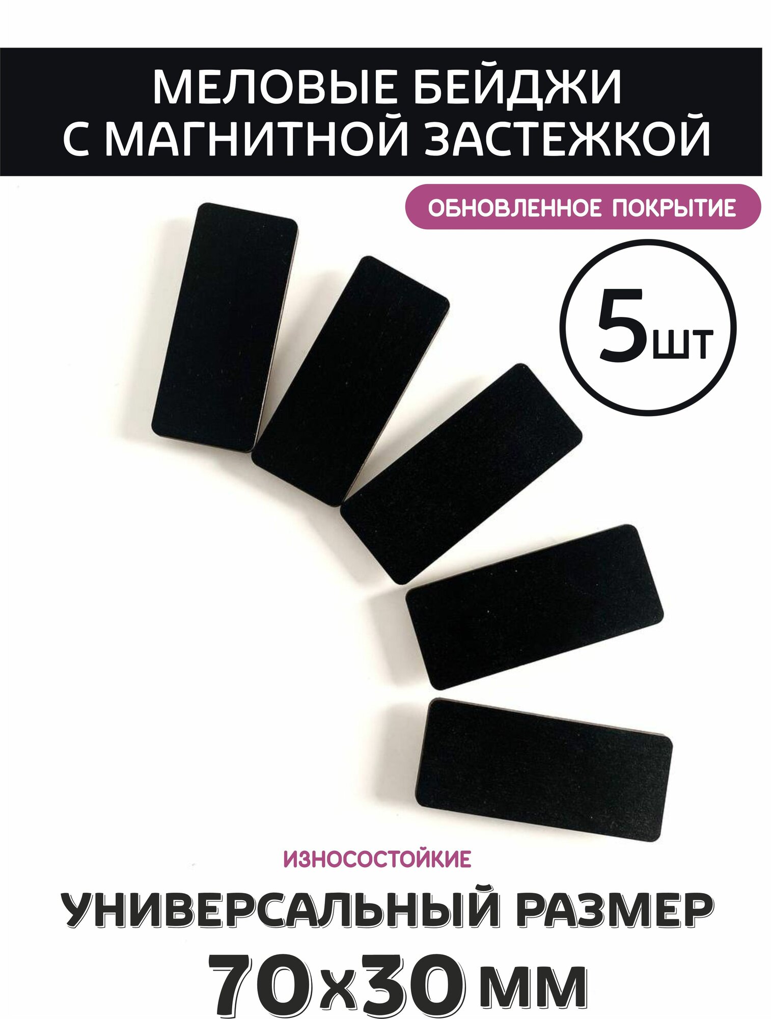 Меловые бейджи на магните