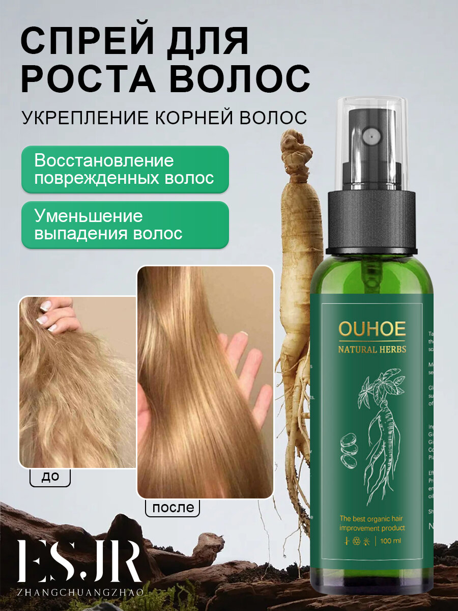 OUHOE Сыворотка для волос, 100 мл