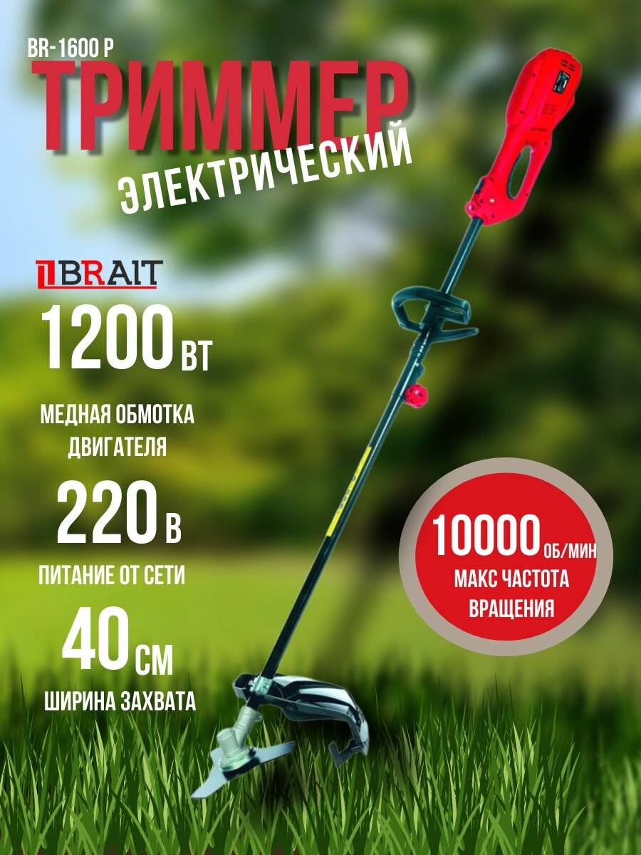 Триммер электрический для травы и газона BR-1600P