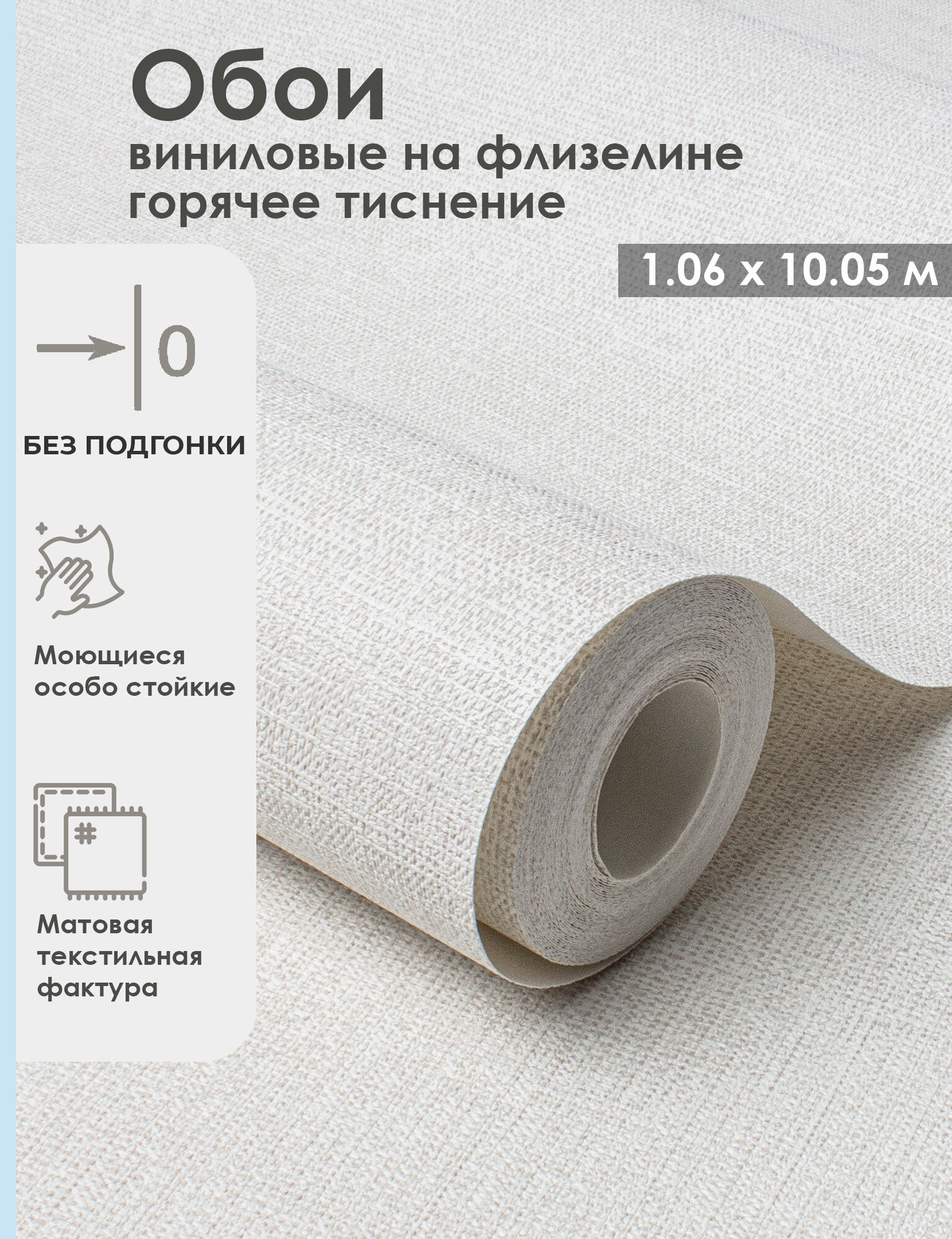 Обои виниловые на флизелине холст артикул 98841 метровые, моющиеся, однотонные, для кухни, в спальню, 1,06*10.05 м