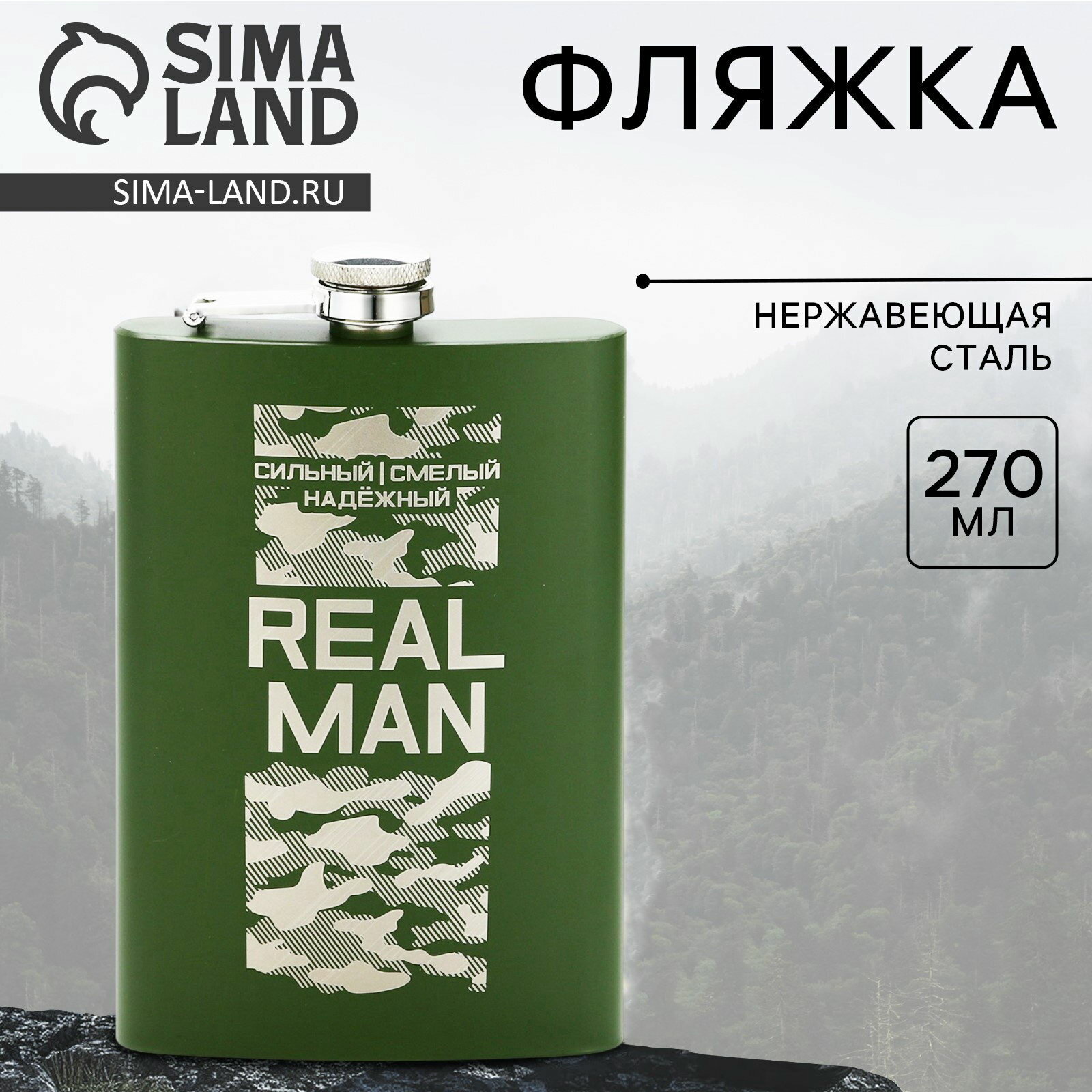 Фляжка REAL MAN, 270 мл, зелёная, цвет: зелёный, особенности: без особенностей