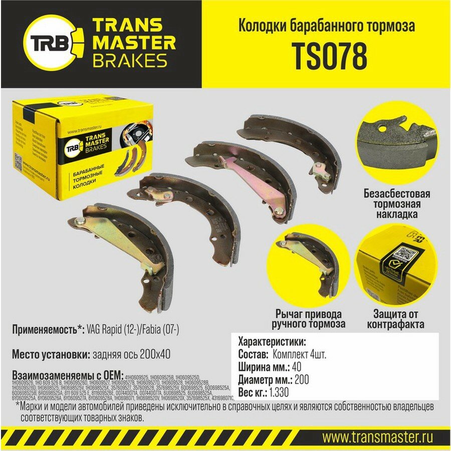 Колодки торм. бар. AUDI A2/VW G2/G3/PASSAT/POLO/SKODA FABIA 86-08 TRANSMASTER TS078