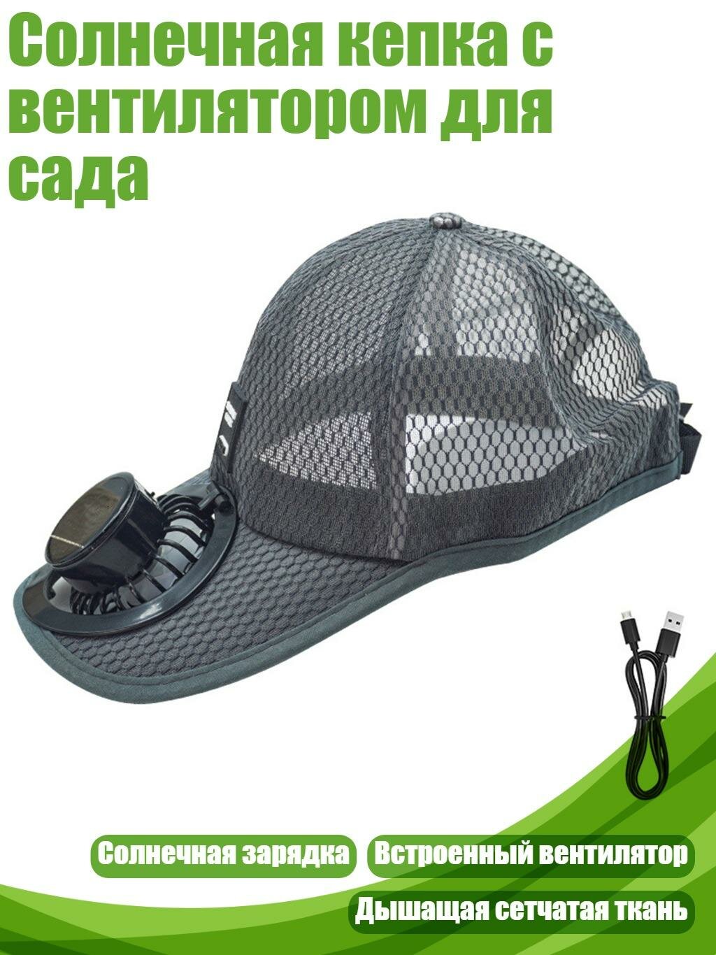 Солнечная кепка с вентилятором для сада, 1