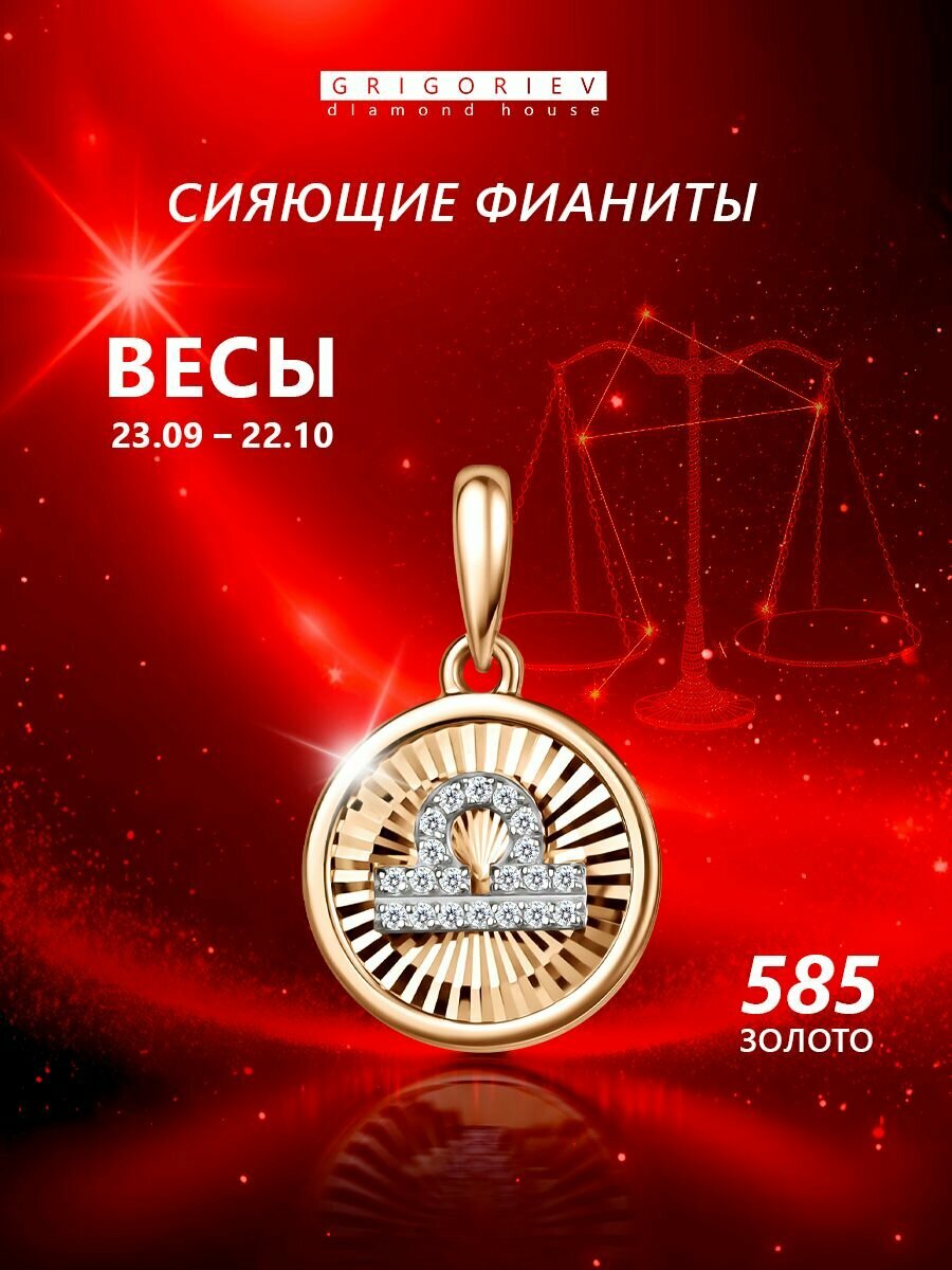 Подвеска, красное золото, 585 проба, фианит