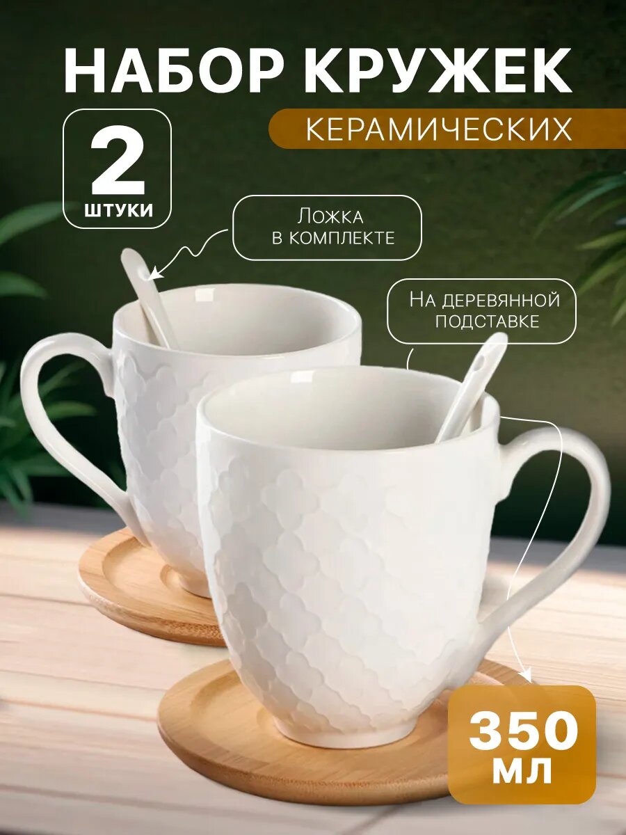 Чайный набор Доляна «Эстет», керамический , 6 предметов: 2 чашки 350 мл, 2 деревянных блюдца, 2 ложки, цвет белый