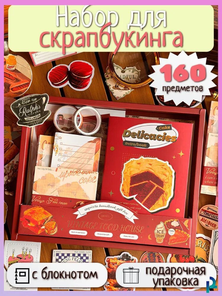 Набор для скрапбукинга