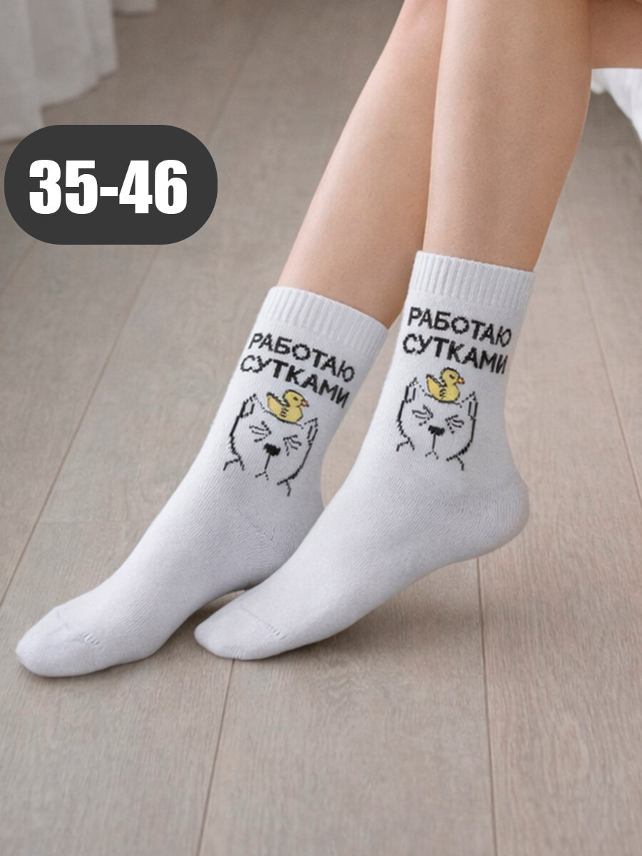 Носки