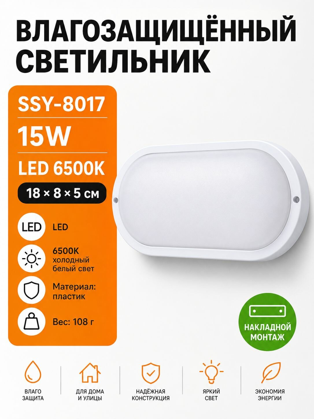 Светильник для ванной комнаты овальный
