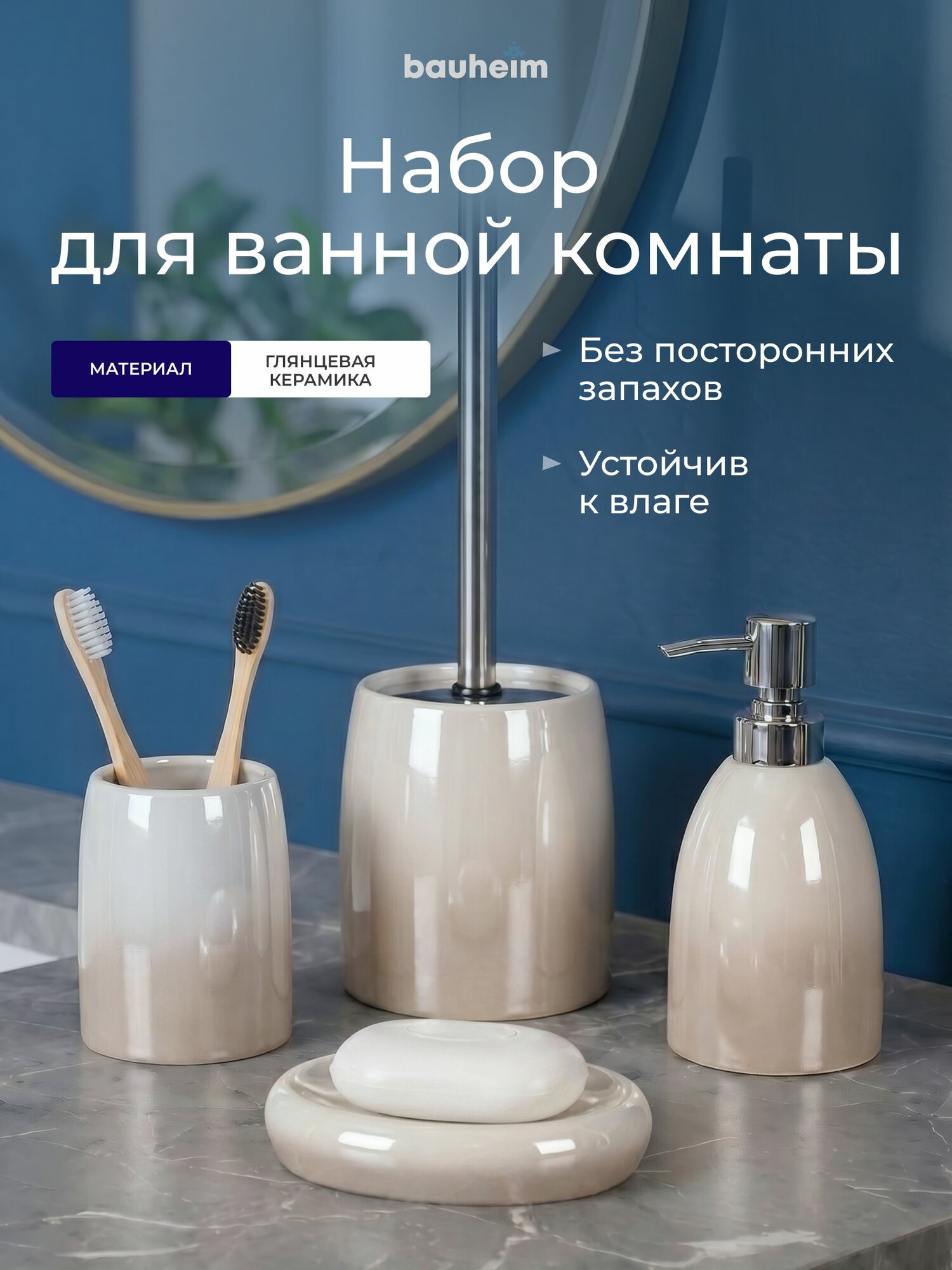 Набор для ванной комнаты аксессуары, набор для ванной комнаты аксессуаров с ершиком; керамика