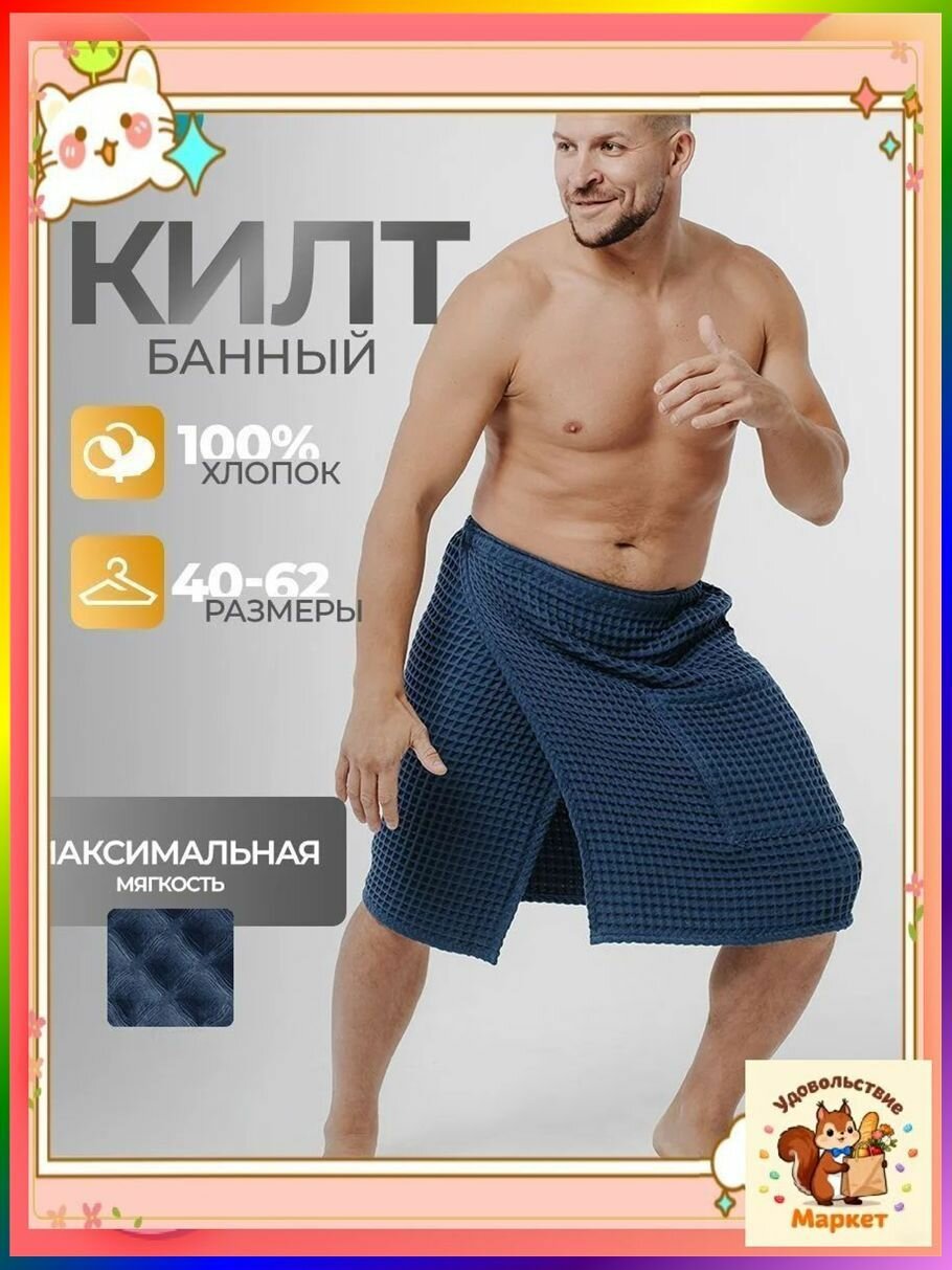 Килт парео для бани