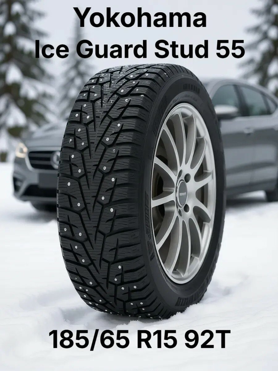 Шина Yokohama 185/65 R15 92T Ice Guard Stud 55 шипованные