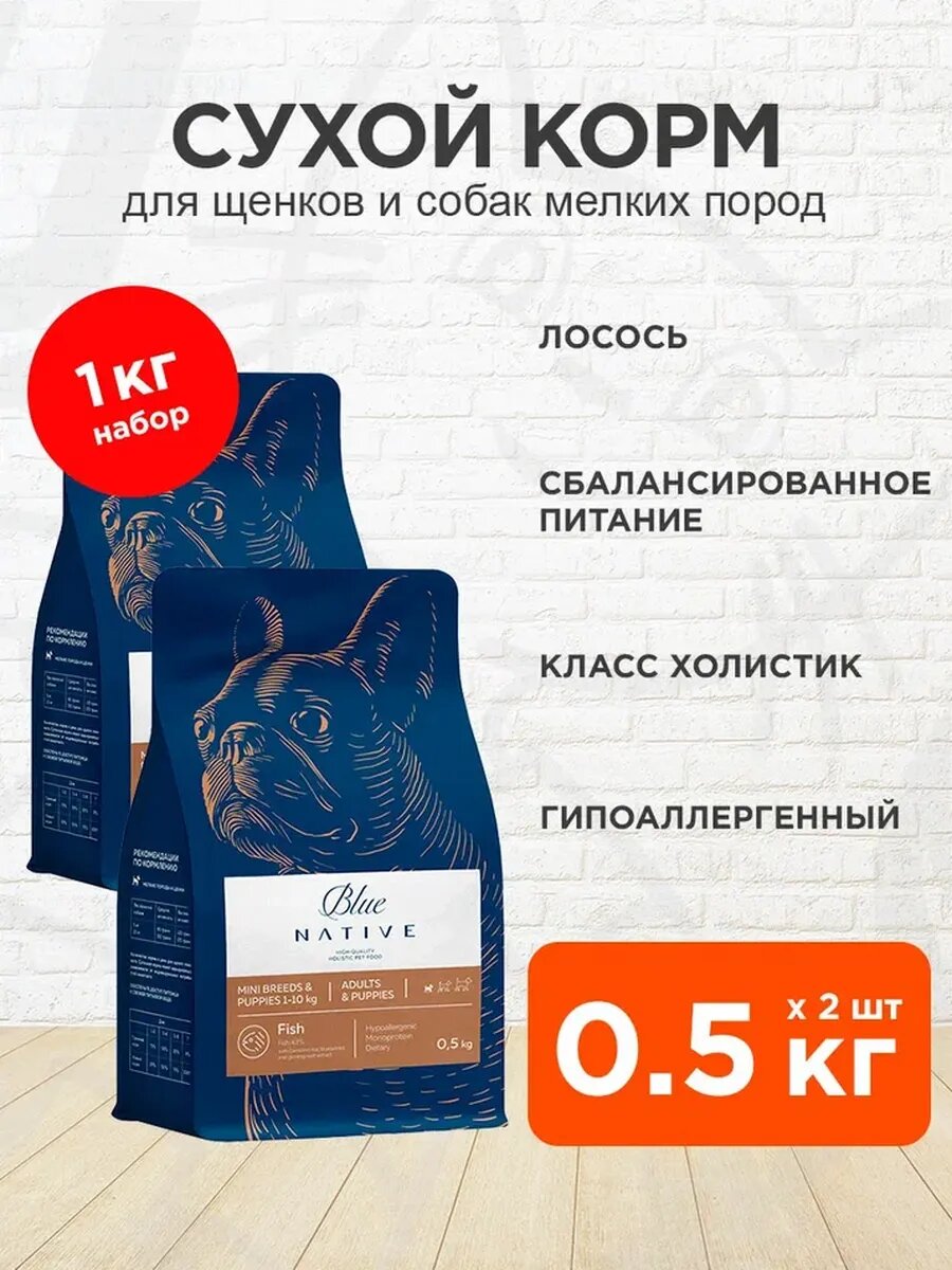Корм сухой Blue Native Holistic Mini Breeds & Puppies Fish для щенков и собак мелких пород, лосось, 500 г х 2 шт