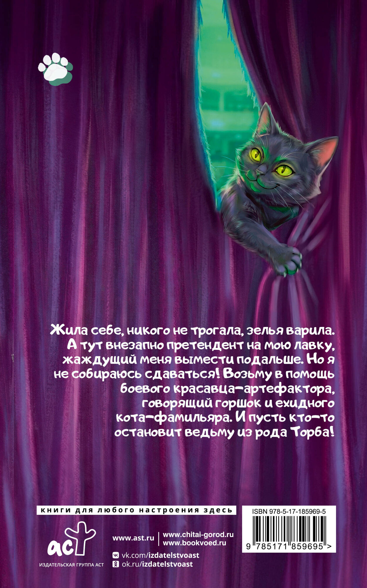 Я у мамы зельевар — фото 1