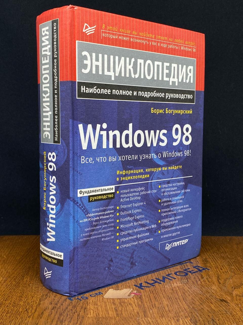 Книга. Энциклопедия Windows 98 1998