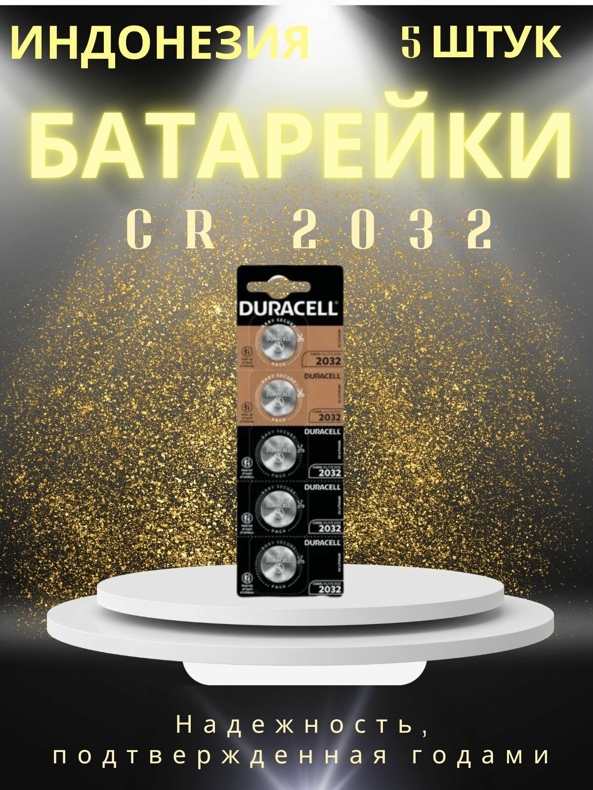 Батарейка CR2032, Li (литиевый) тип, 250 мА•ч, 3 В, 5 шт