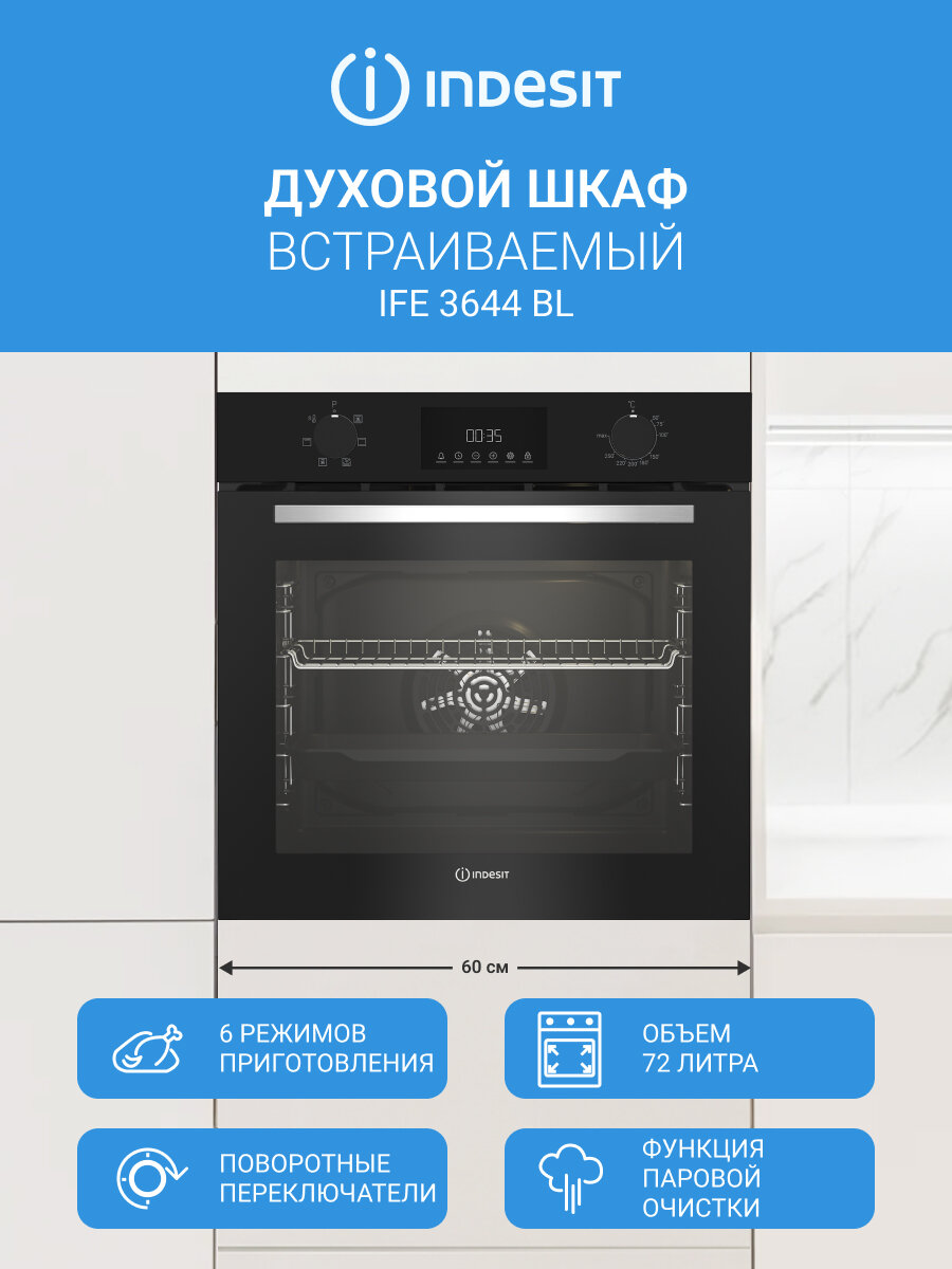 Духовой шкаф Indesit IFE 3644 BL, электрический, объем духовки 72 литра