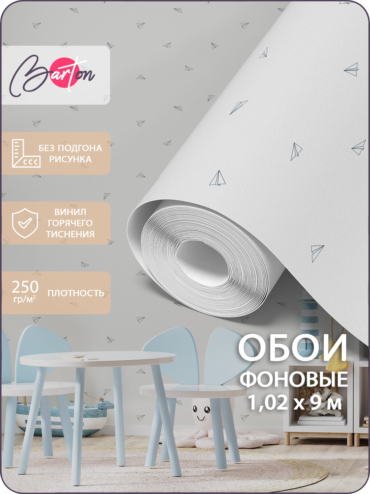 Обои флизелиновые 1,02х9м виниловые компаньоны с принтом бумажные самолеты Светло-серые Bartonwall B0914_05