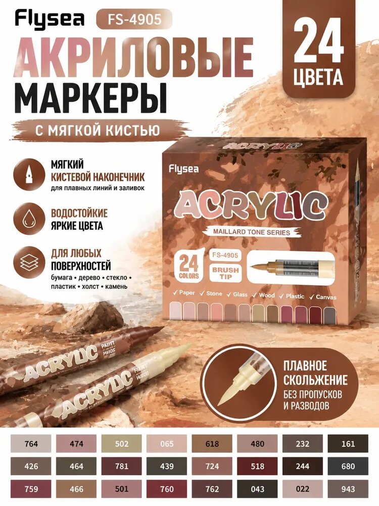 Flysea Набор маркеров Акриловый, 24 шт. для граффити