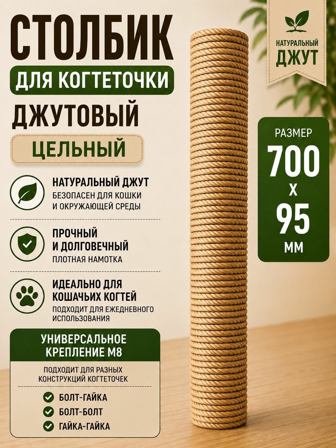 Универсальный сменный столбик для когтеточки 70-9.5см