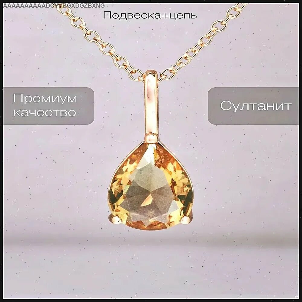 Комплект бижутерии, султанит