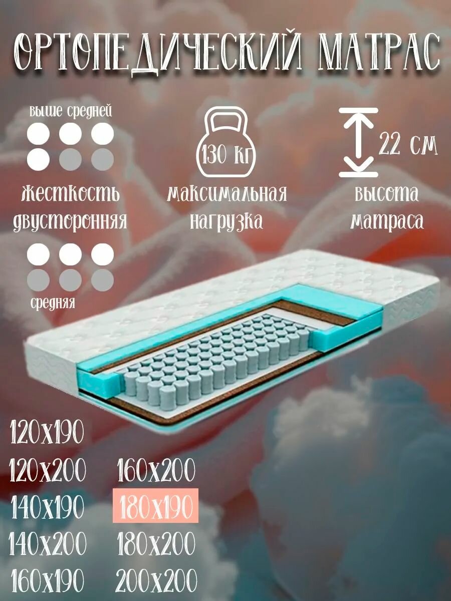 Ортопедический матрас с чехлом из жаккарда 180х190 см