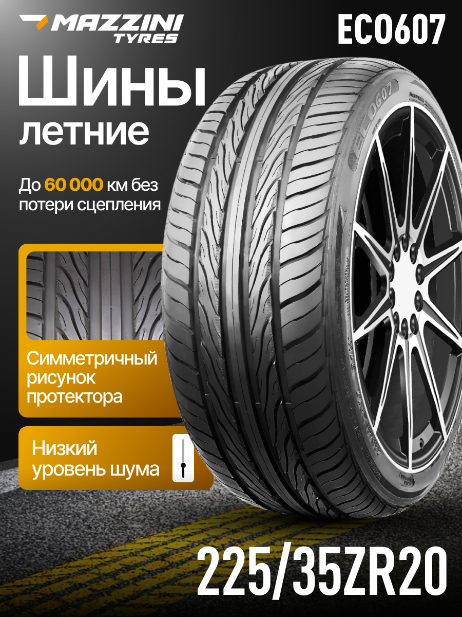 Летние шины ECO607 225 35 R20 90W для легковых автомобилей Yokohama