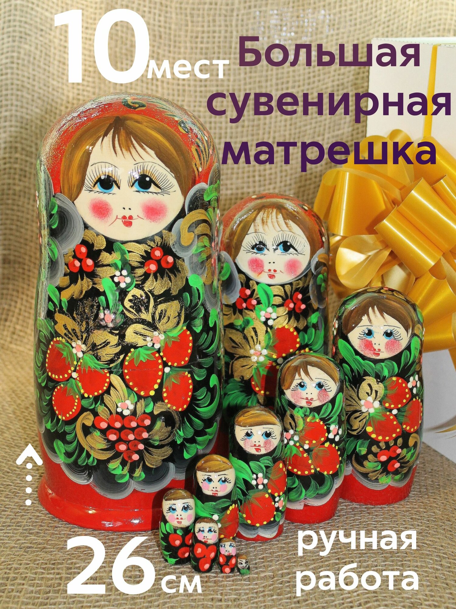 Матрешка деревянная 10 мест 28 см русский большой сувенир матрешки сувенирные детские