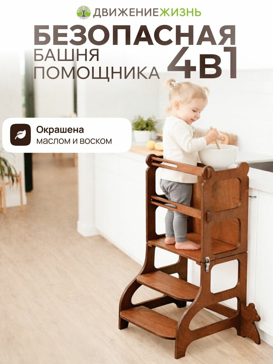 Башня помощника Монтессори с доской для рисования, движение - жизнь