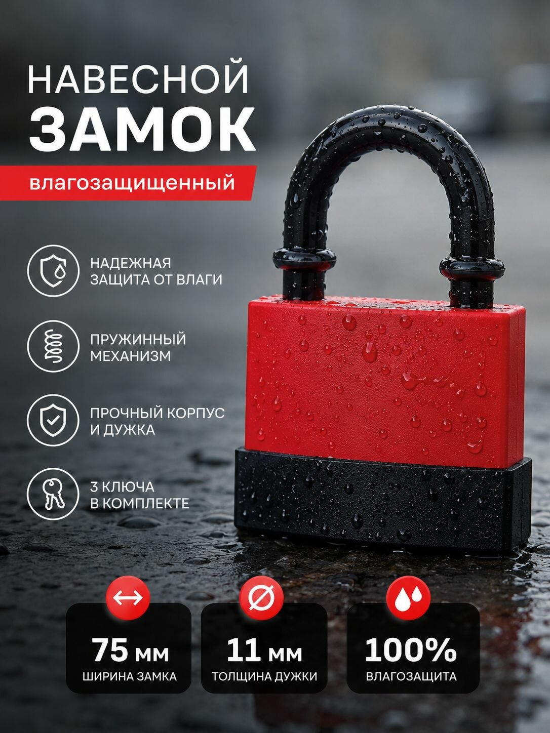Замок навесной влагостойкий 75 мм, пружинного типа ,3 ключа