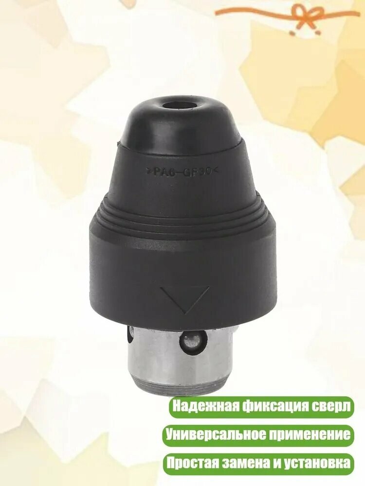 Зажимный патрон SDS Plus