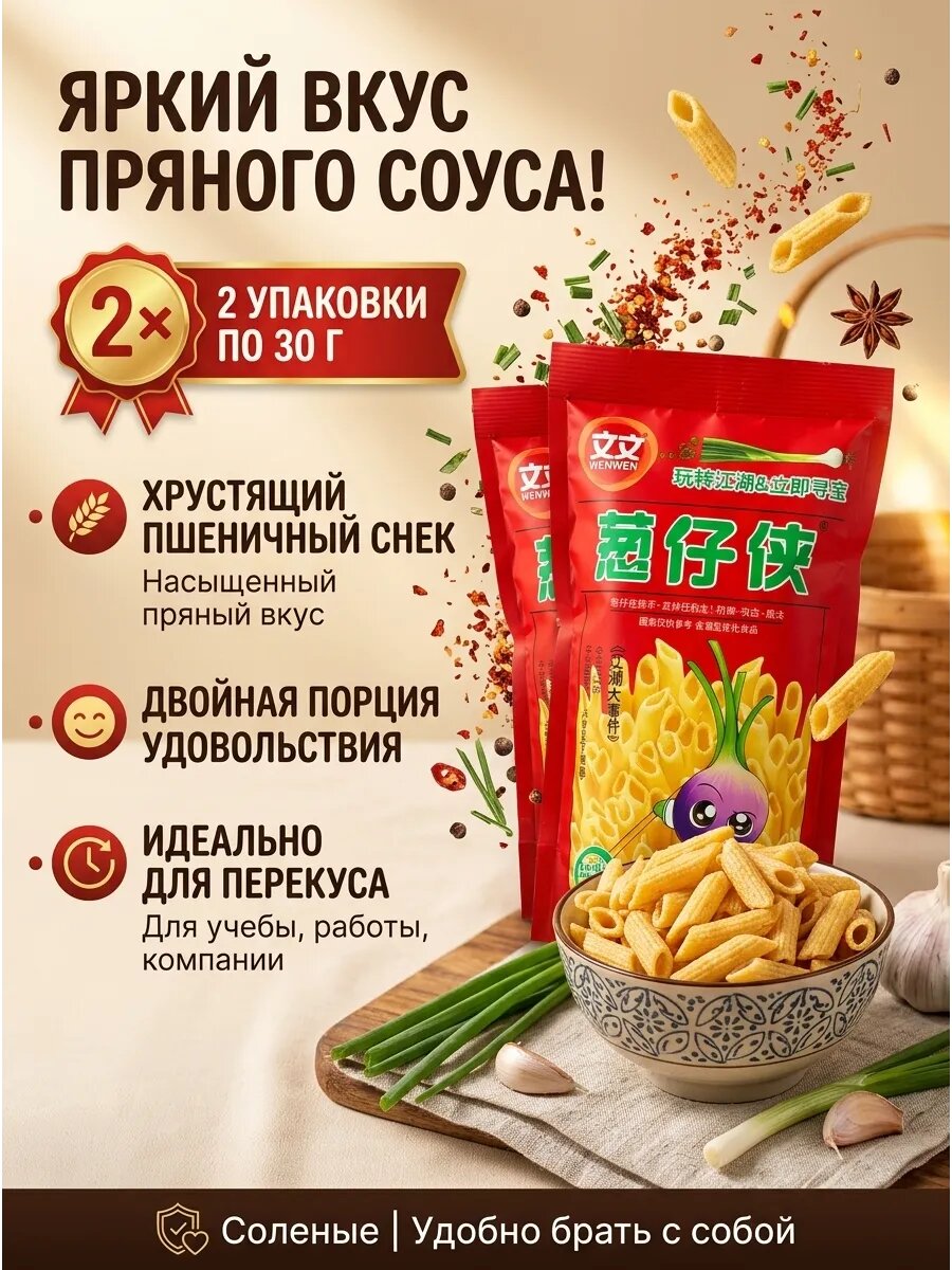 Азиатские чипсы пряные макарошки 2 шт по 30 гр
