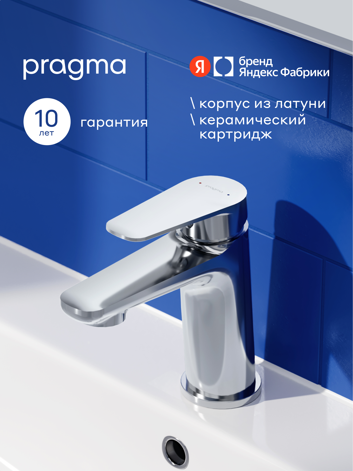 Смеситель для раковины Pragma Lagva, хром, LGV3. CFWL.041