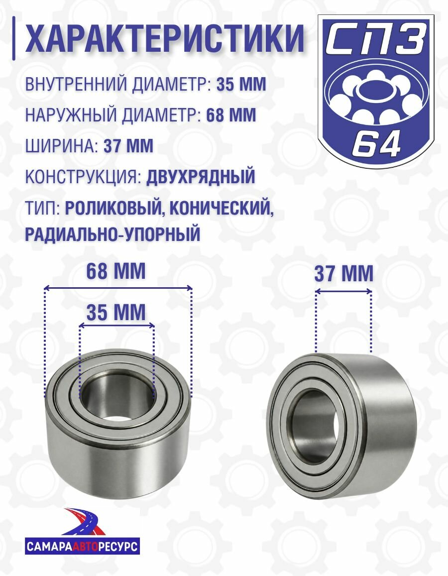 Роликовый подшипник радиально-упорный конический двухрядный закрытый 6У-537707 ЕК 1С35 СПЗ-64 для Kalina, Granta, Priora